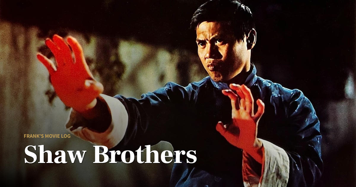 Shaw Brothers movie reviews - Frank's Movie Log